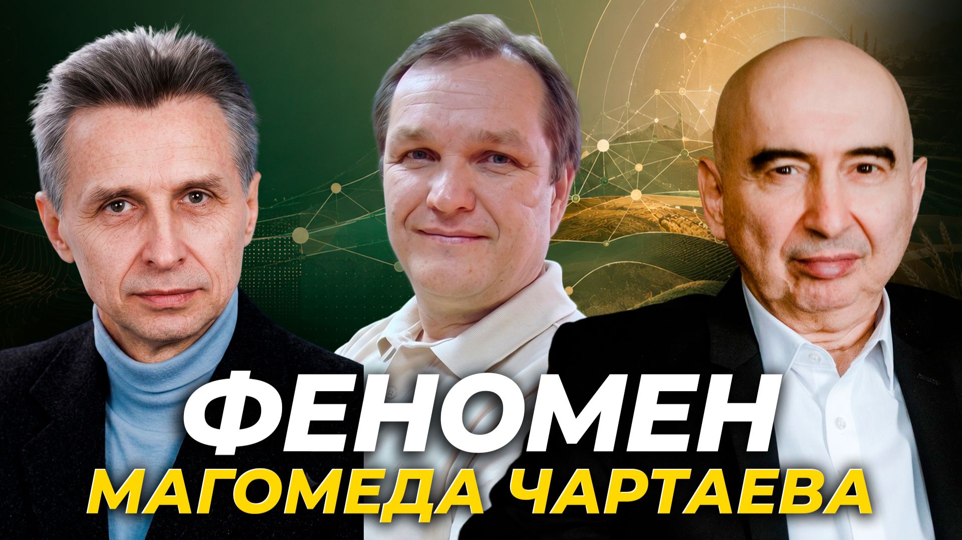 Разговор за гранью