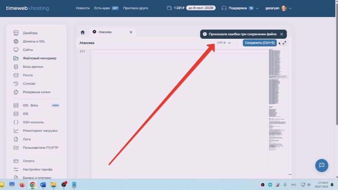 Отказ невозможно изменить и сохранить файл .htaccess 5,2 Мб  на хостинге Timeweb.ru_2026-07-08