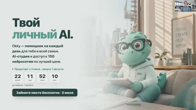Большая презентация OKKY. 9 июля