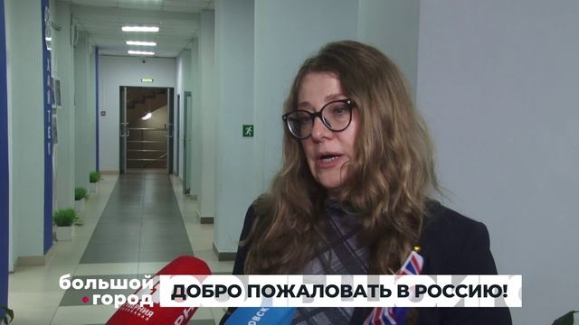 ДОБРО ПОЖАЛОВАТЬ В РОССИЮ! Большой город 09/07/2026