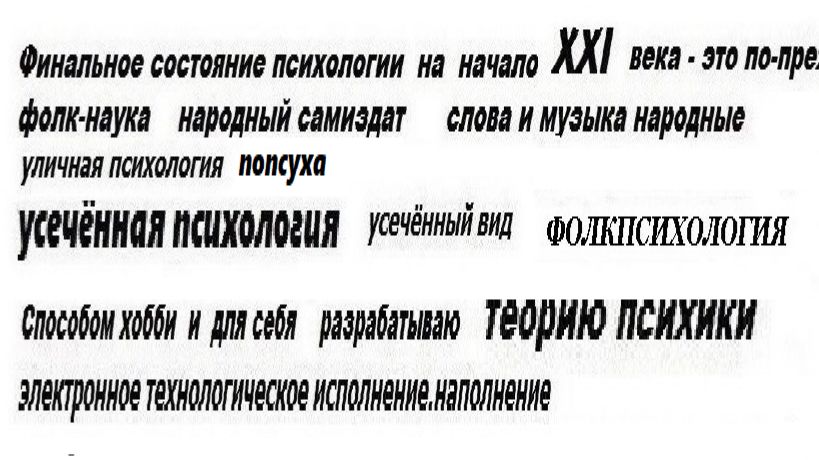 WWWW.5.0   Недостатки традицонной бытовой психологии