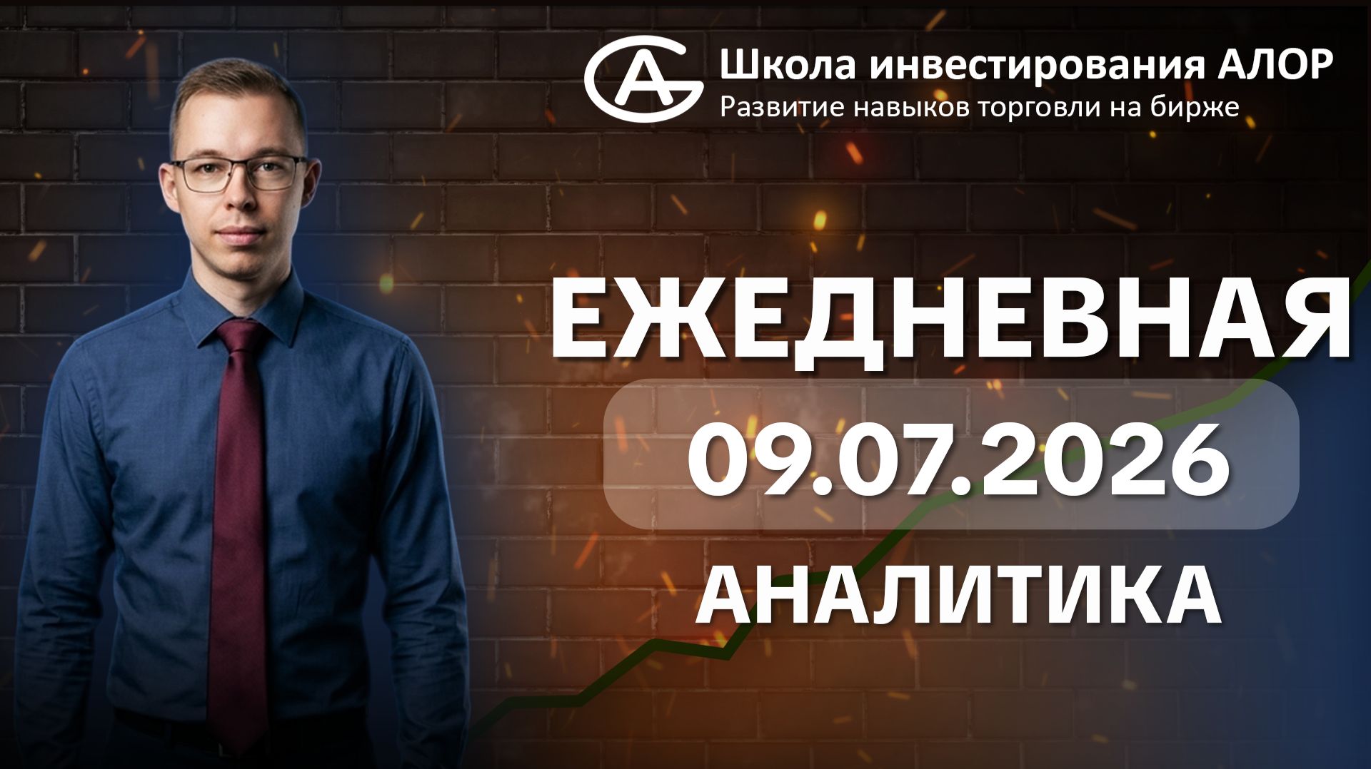 Утренний обзор рынка