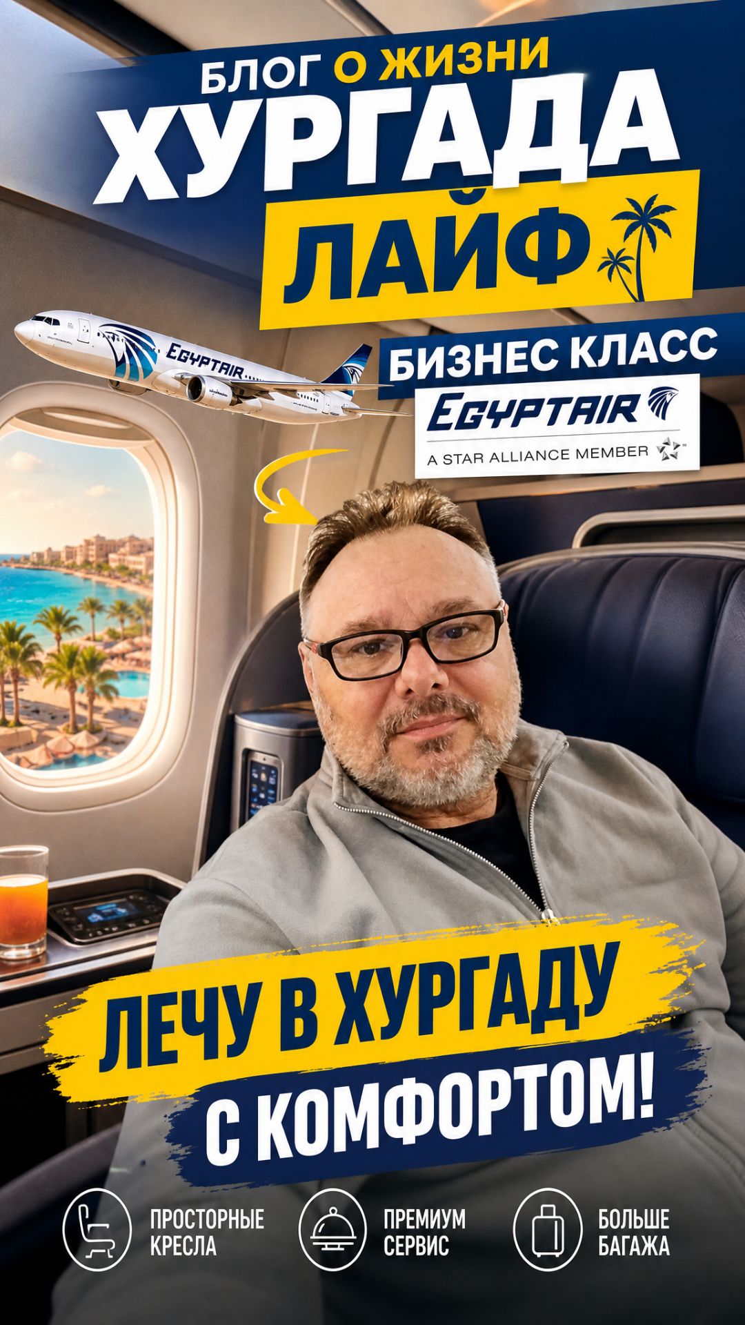 Бизнесс класс от авиакомпании Egyptair Аэробус А-330