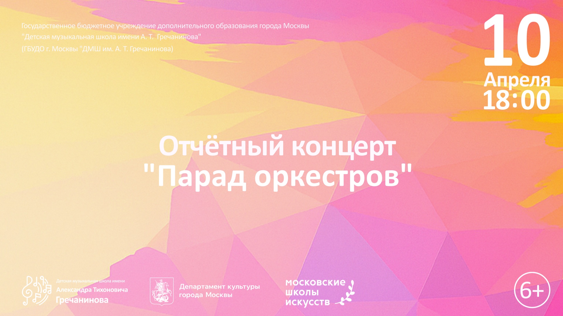 Отчётные концерты