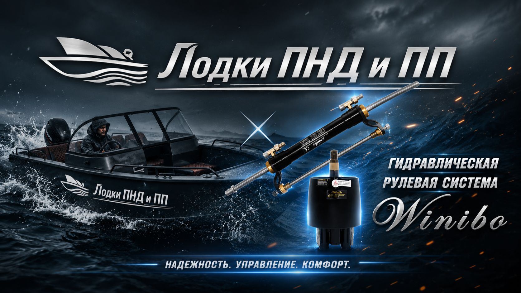 Лодки ПНД и ПП