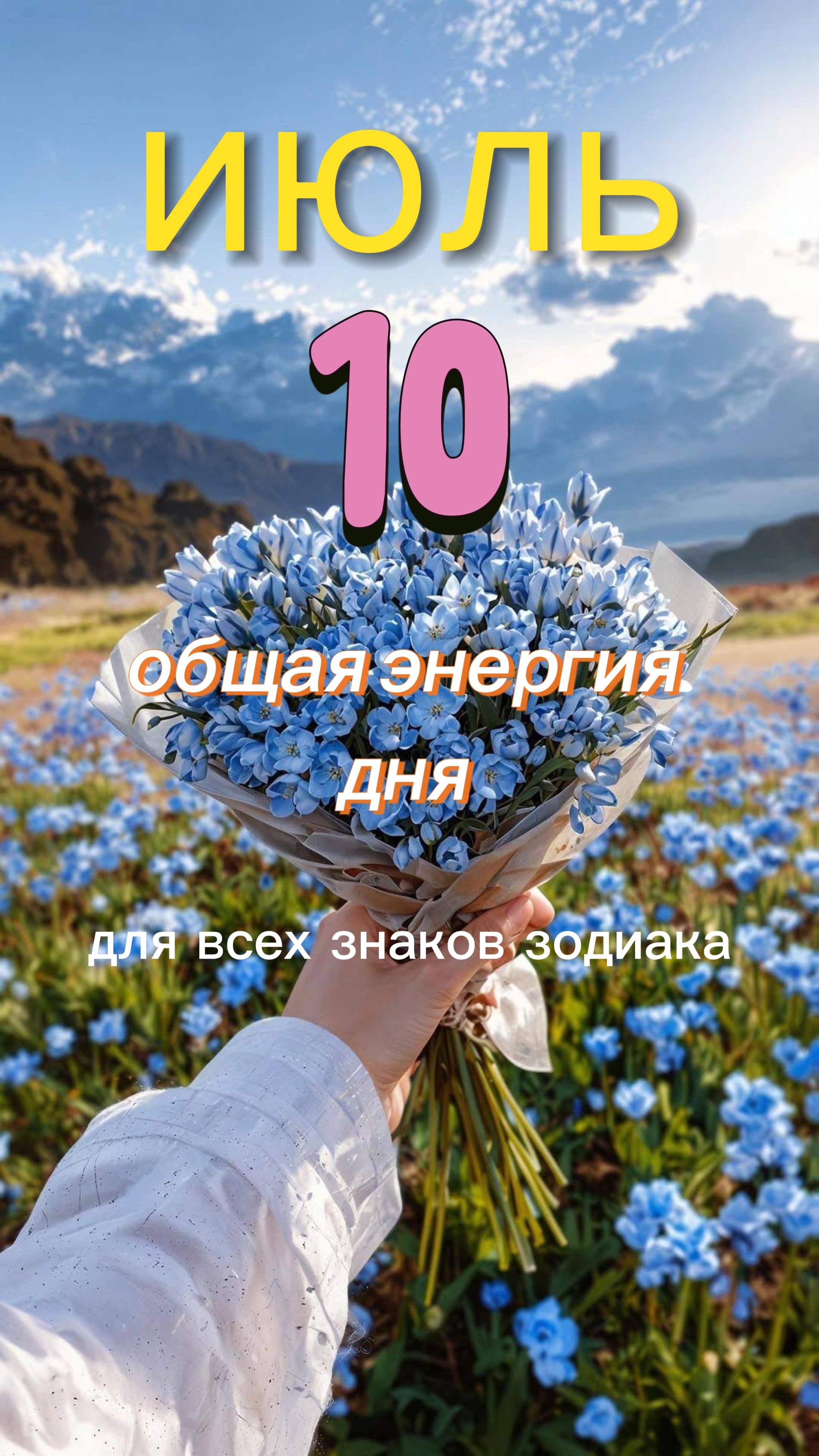 👑🏆Король кубков.Карта общего фона на 10 июля 2026. Пятница