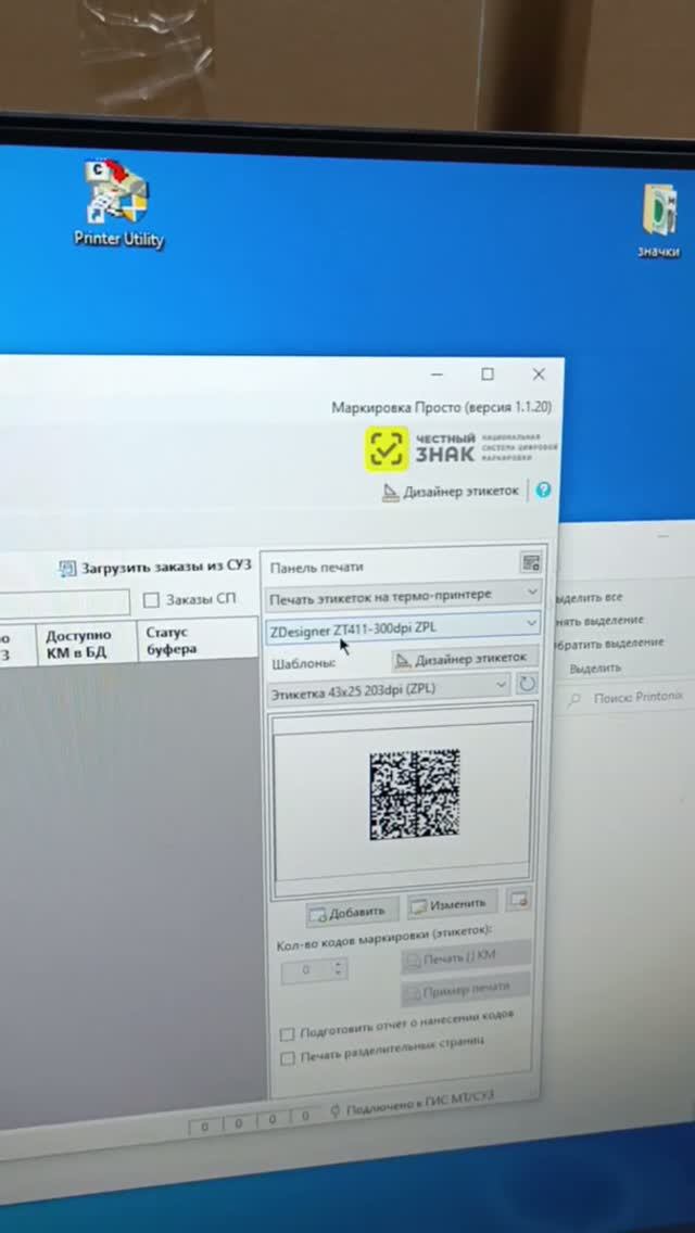 Принтер этикеток Godex G530 работает с программой "Маркировка Просто". Быстро, просто, бесплатно.