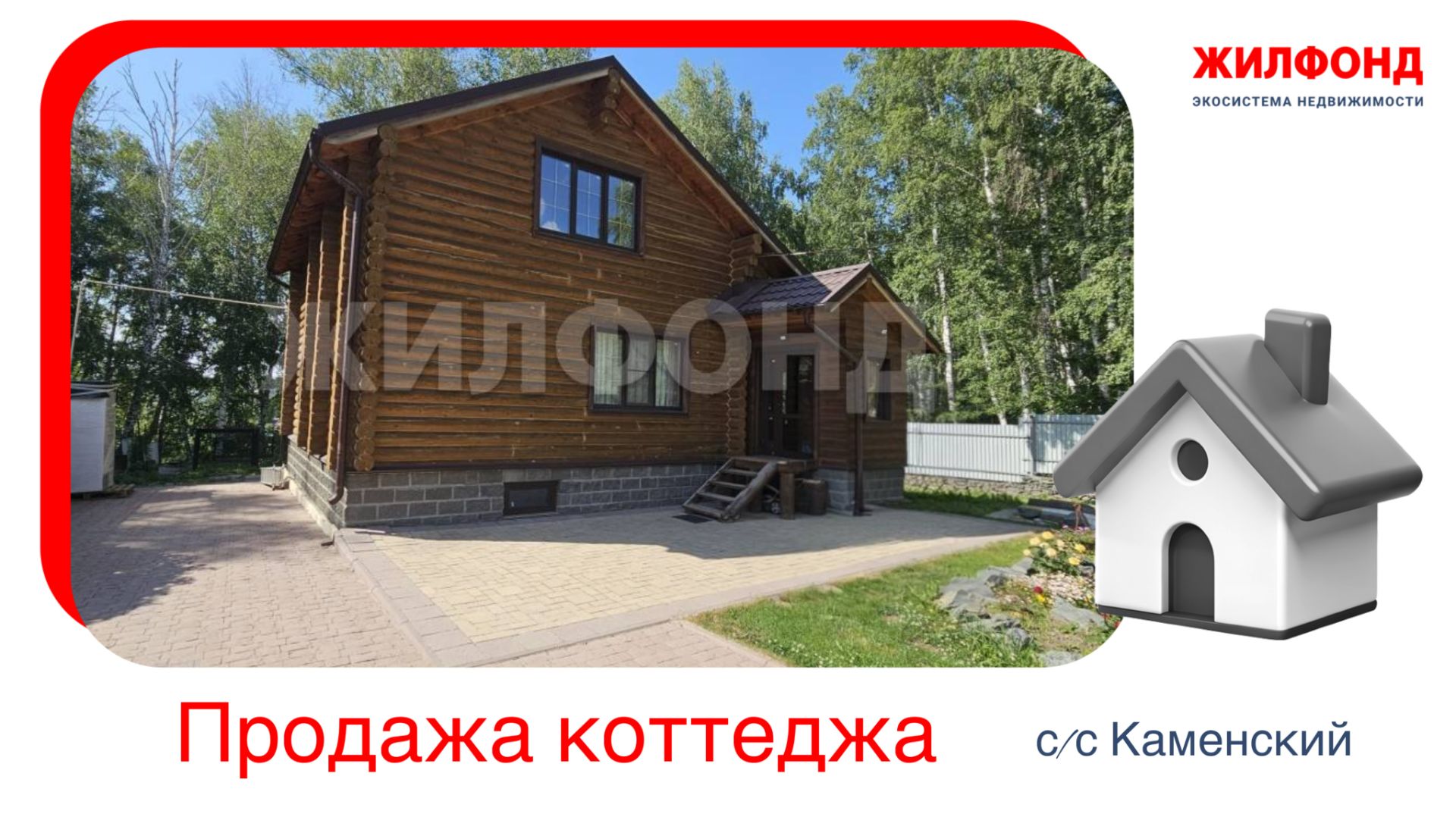 Продажа коттеджа, 105 м². Каменский сельсовет, Новосибирский район, ул. Солнечная аллея (ст Калинка)