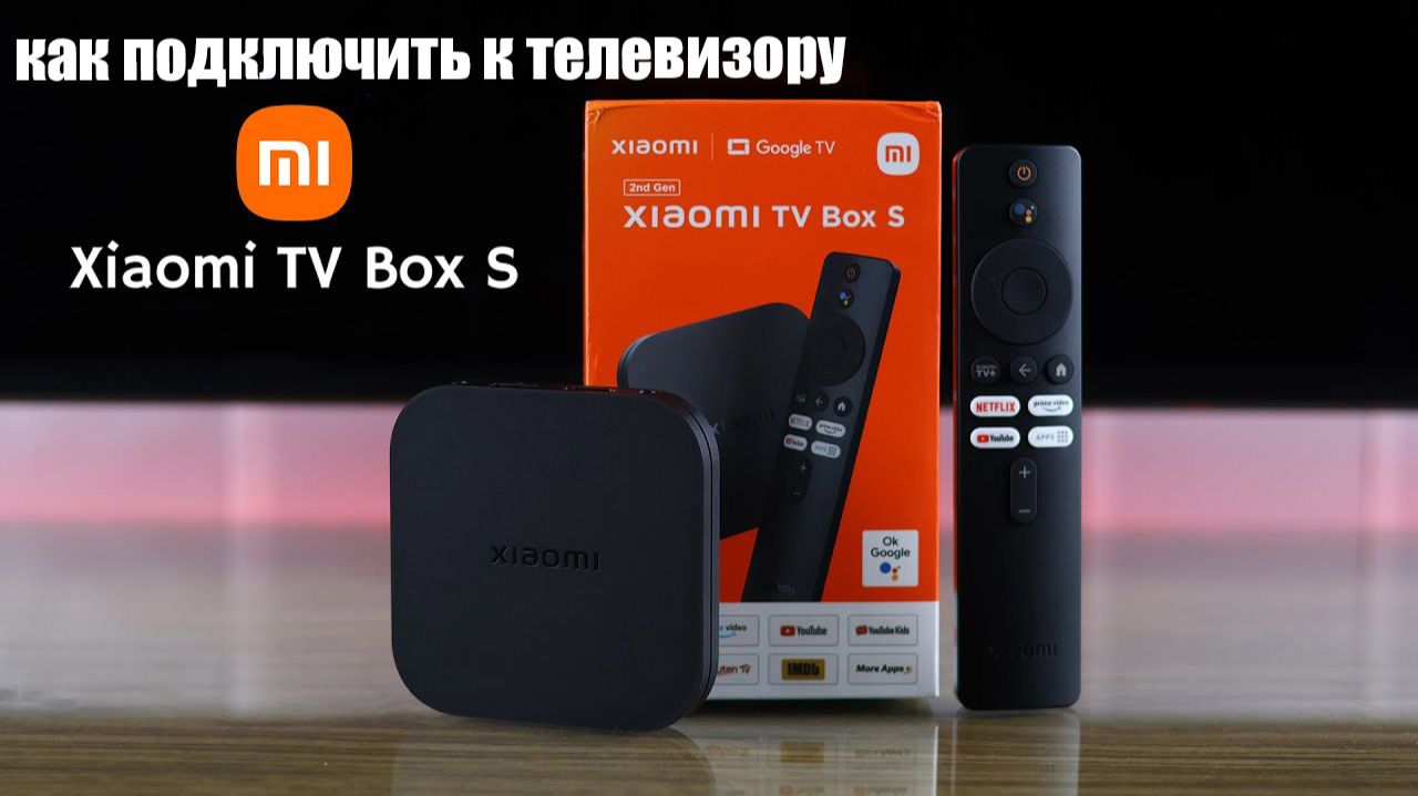 Xiaomi смарт ТВ, приставки