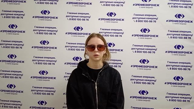 Отзыв о лазерной коррекции зрения в клинике "Зрение Воронеж", 88001009876