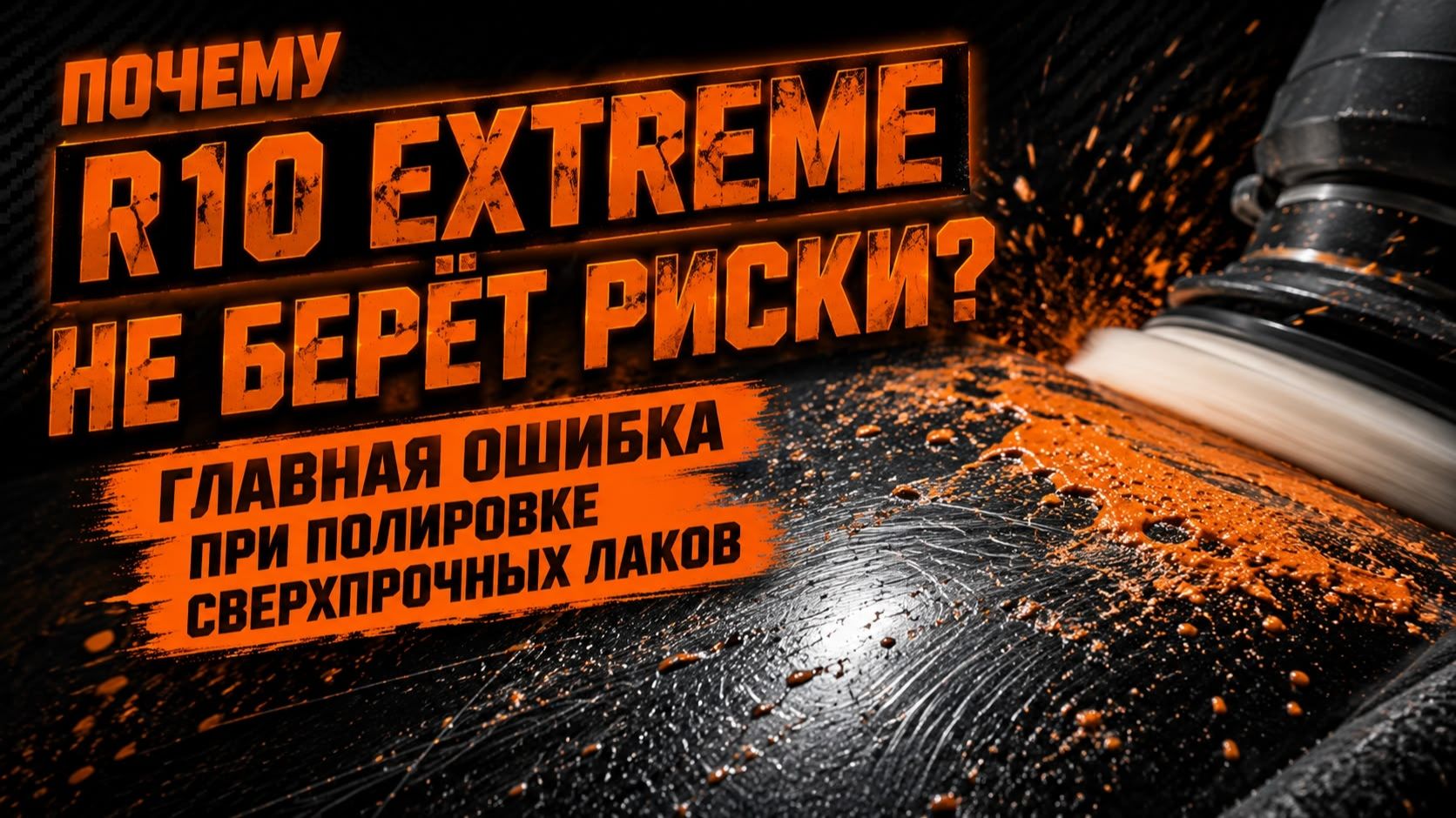 Авторемонт