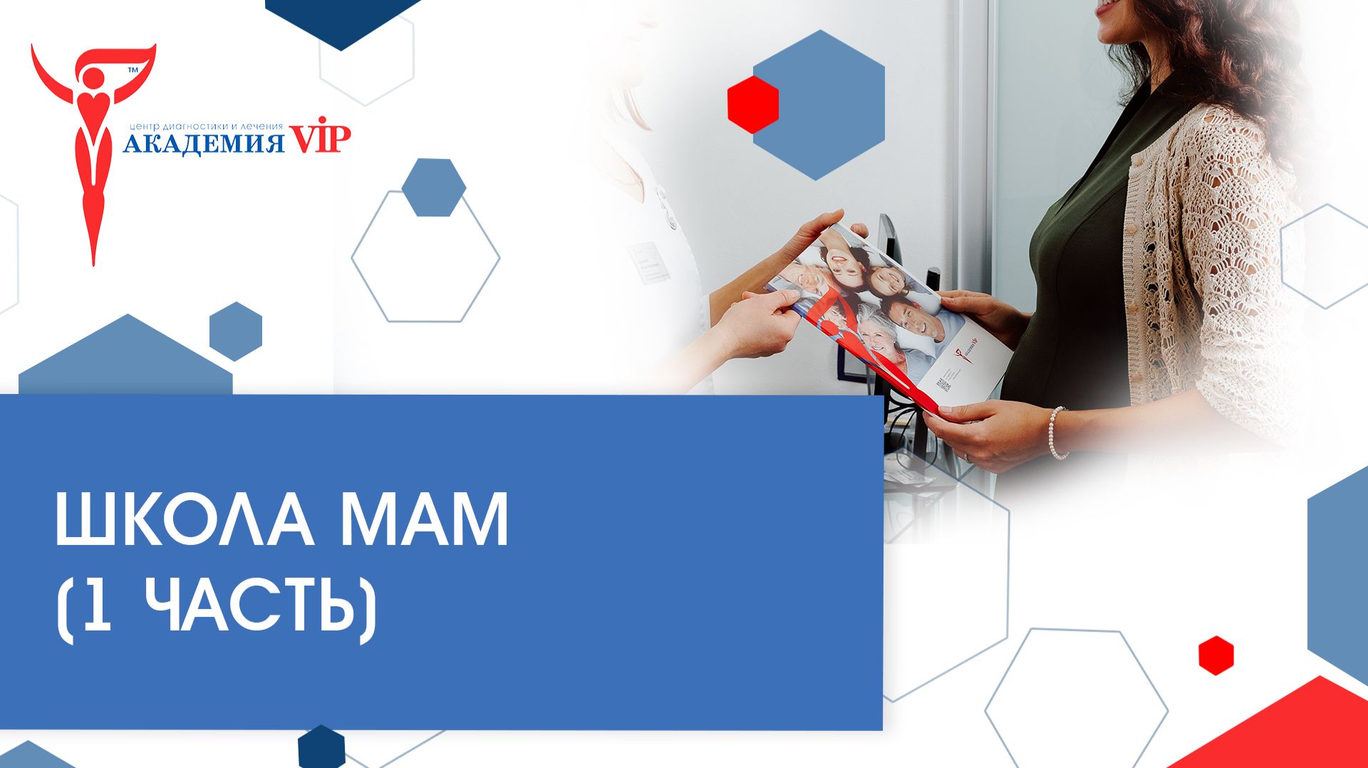 Школа мам