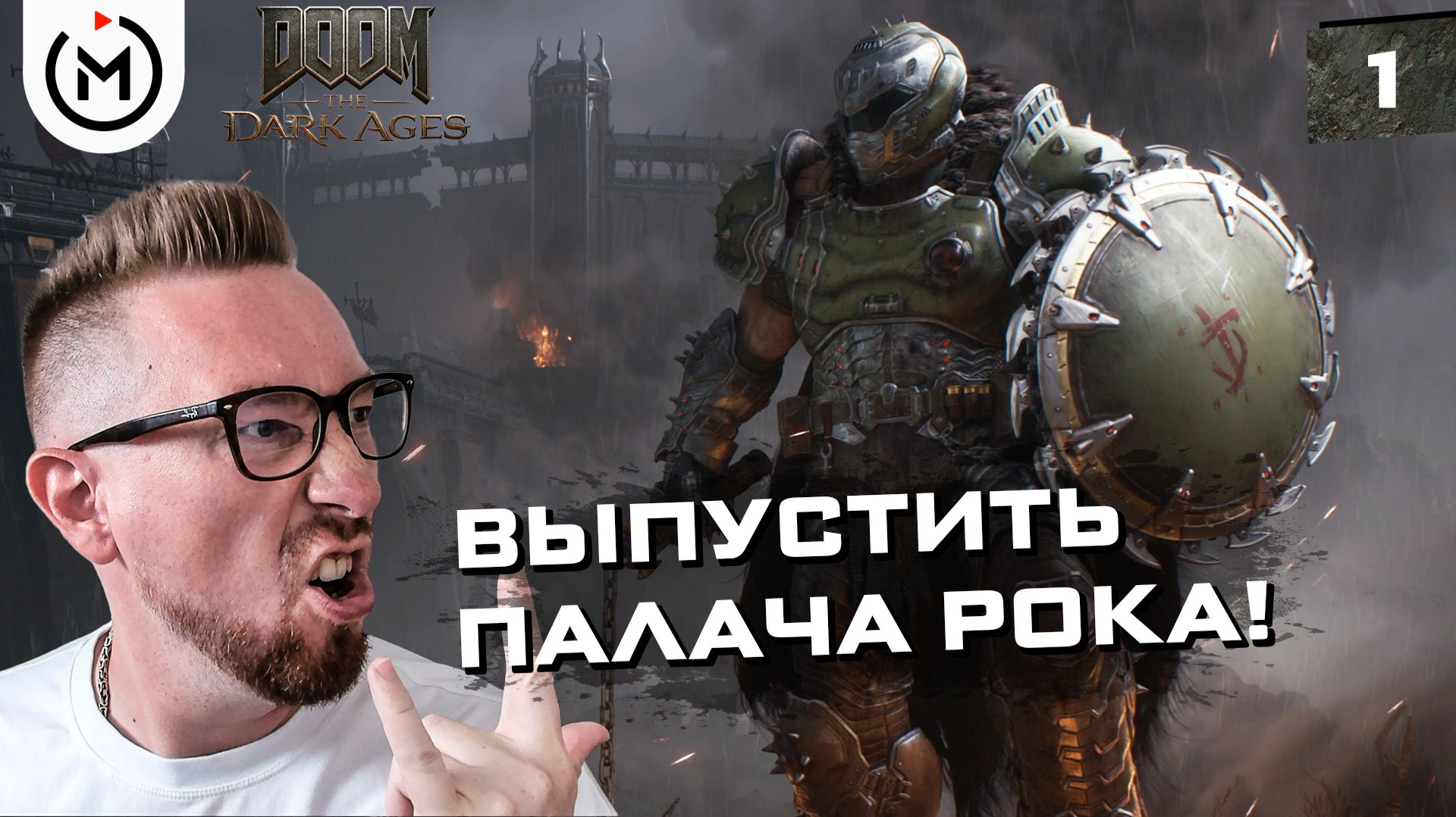 ДЕРЕВНЯ КАЛИМ И ГЕБЕТ: ПРОХОЖУ ДВЕ ПЕРВЫЕ МИССИИ БЕЗ ПОЩАДЫ | DOOM: The Dark Ages #1