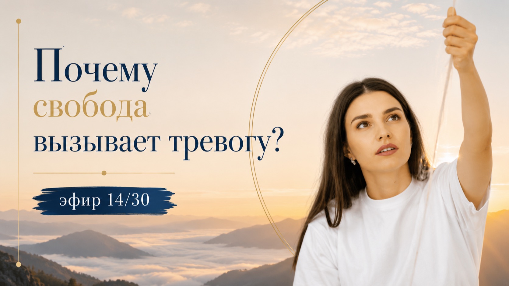 СВОБОДА вызывает ТРЕВОГУ?