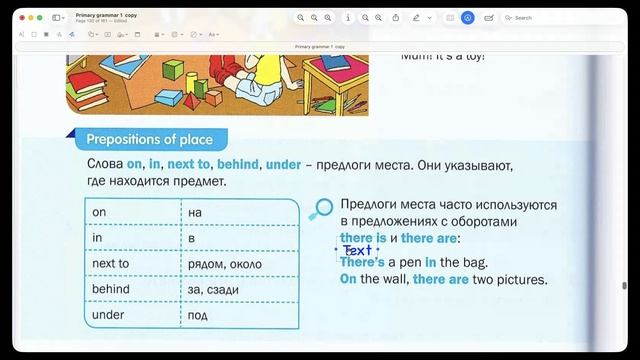 Видеоурок prepositions of place (предлоги места)