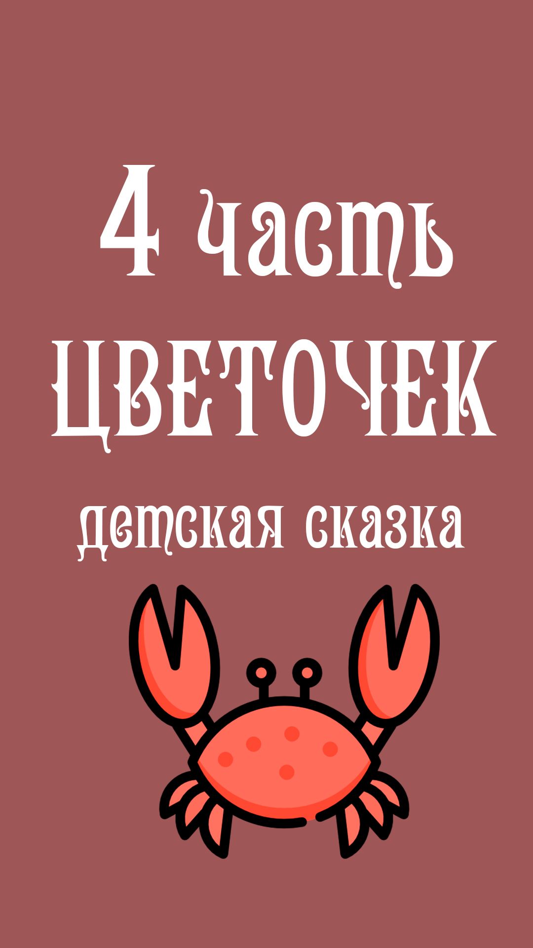 Новый друг мухомор