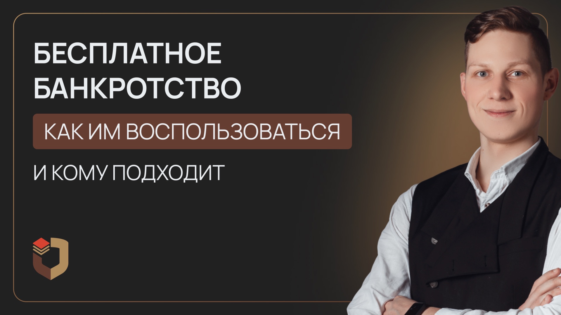 📚Банкротство по полочкам