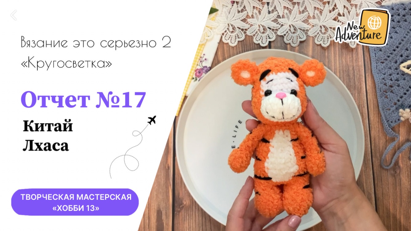 Вязание это серьезно, 2 сезон