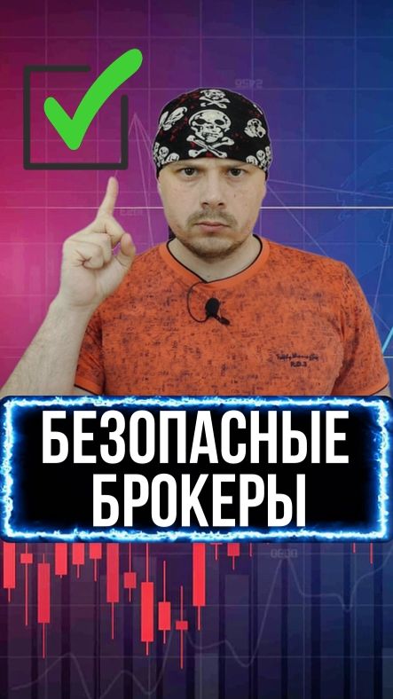 Брокеры
