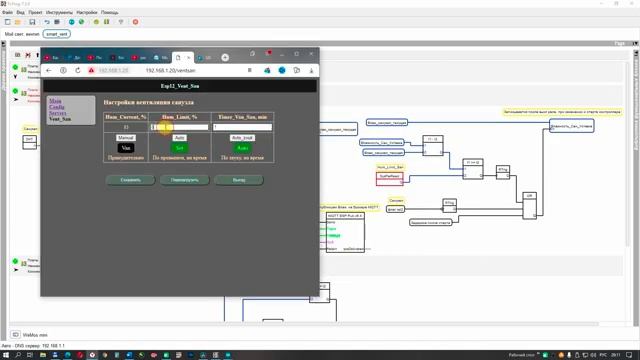 Умная вентиляция на модуле ESP 8266. ｜ Алгоритм адаптивной вытяжки в программе FLProg