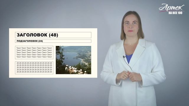 2. Искусство создания современной презентации