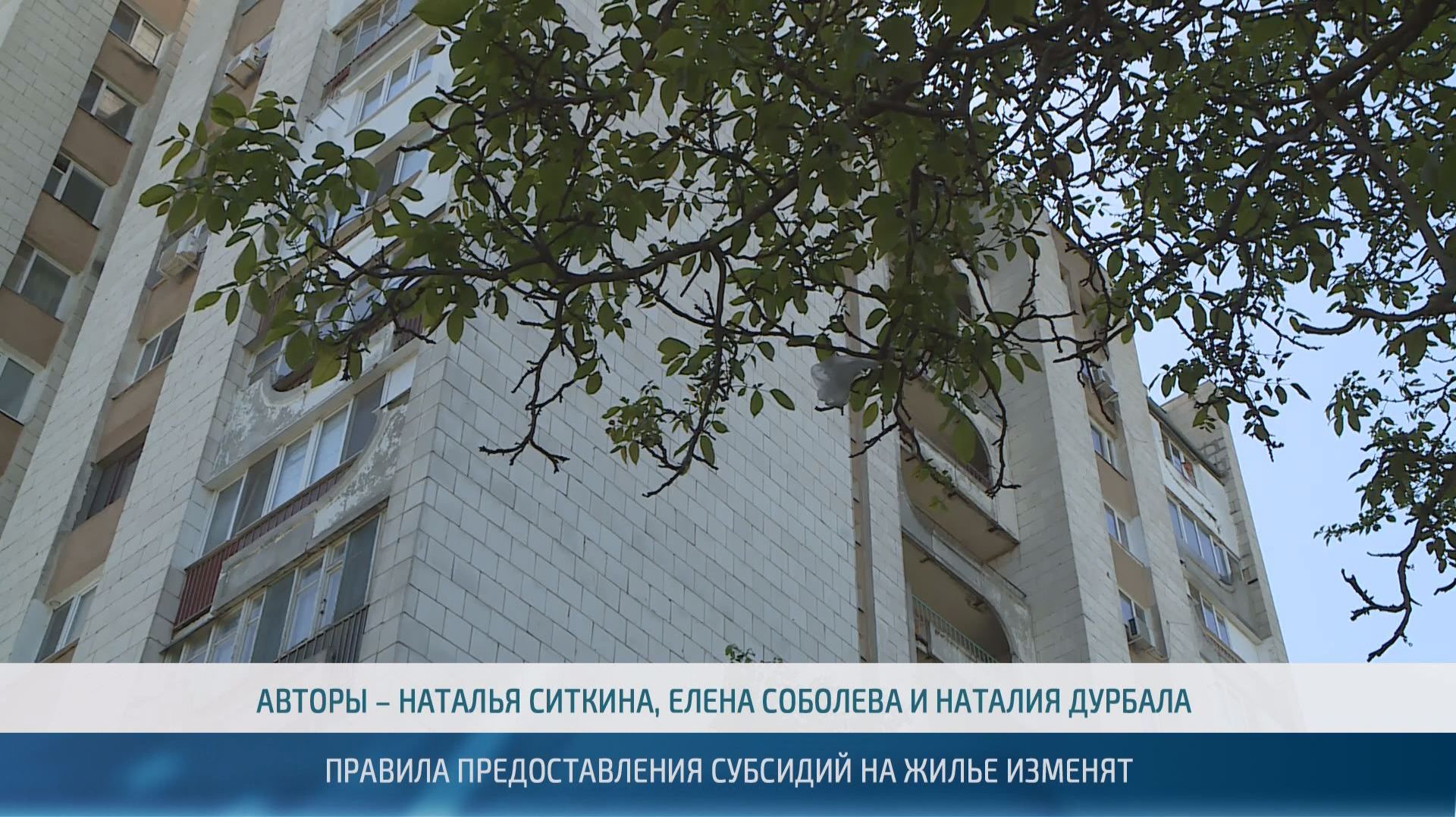 Правила предоставления субсидий на жилье изменят – 09.07.2026