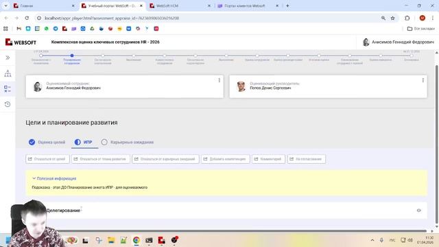 Настройка функциональных модулей Websoft HCM