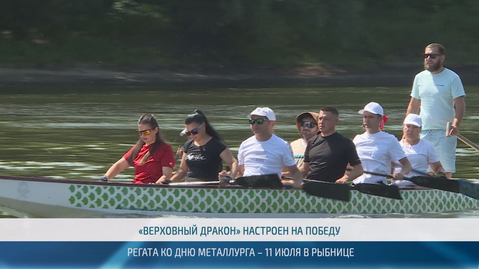 Регата ко Дню металлурга в Рыбнице: участвует команда Верховного Совета – 09.07.2026