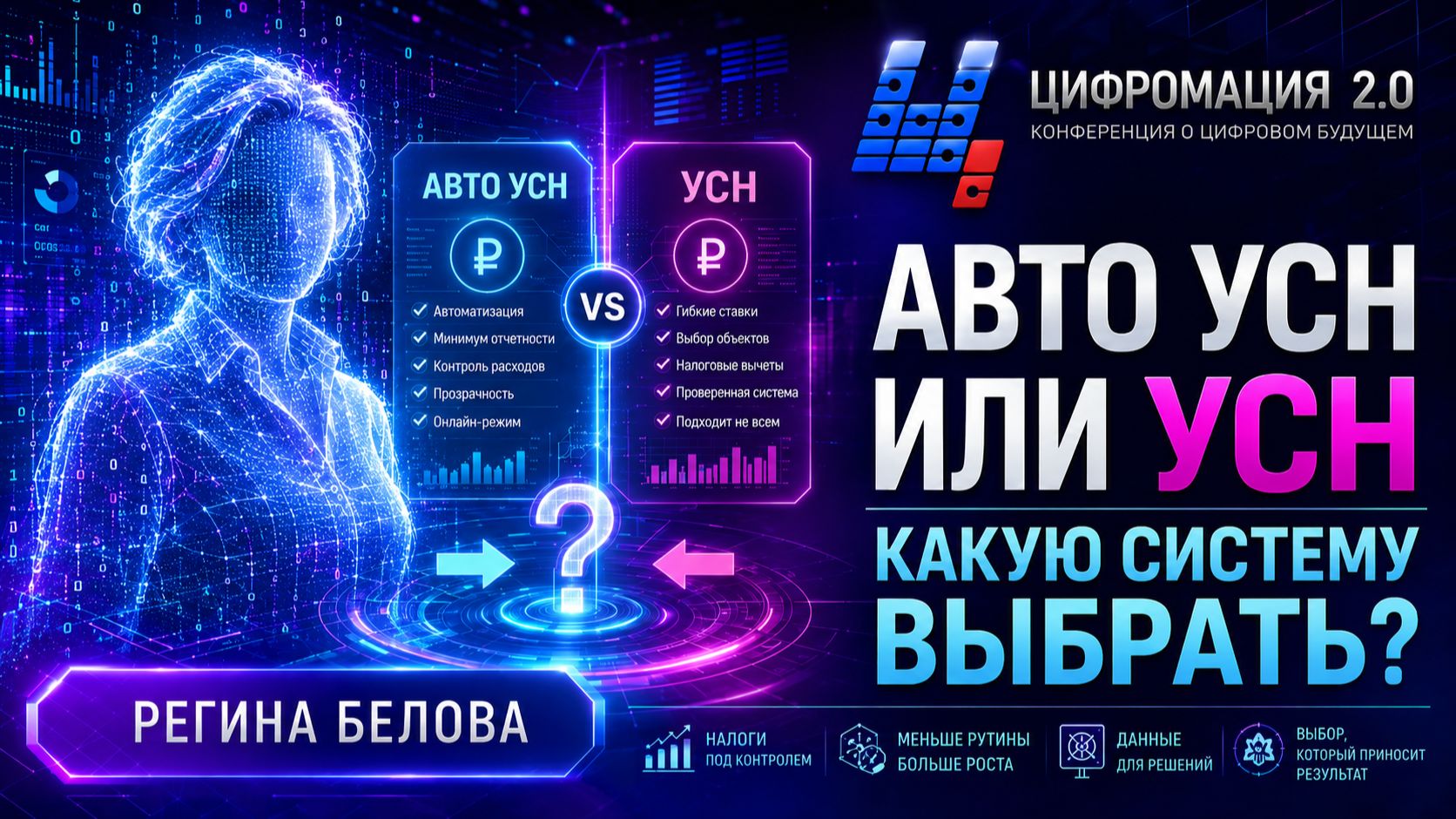 Цифромация 2.0