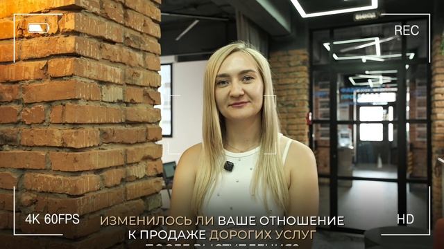 Отзыв о мастер-классе "Как продавать дорого и много. Часть 2"