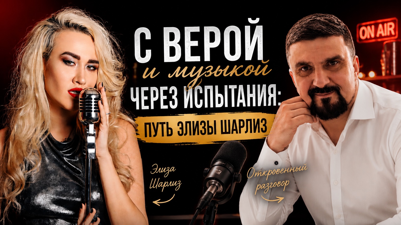Подкасты по-честному