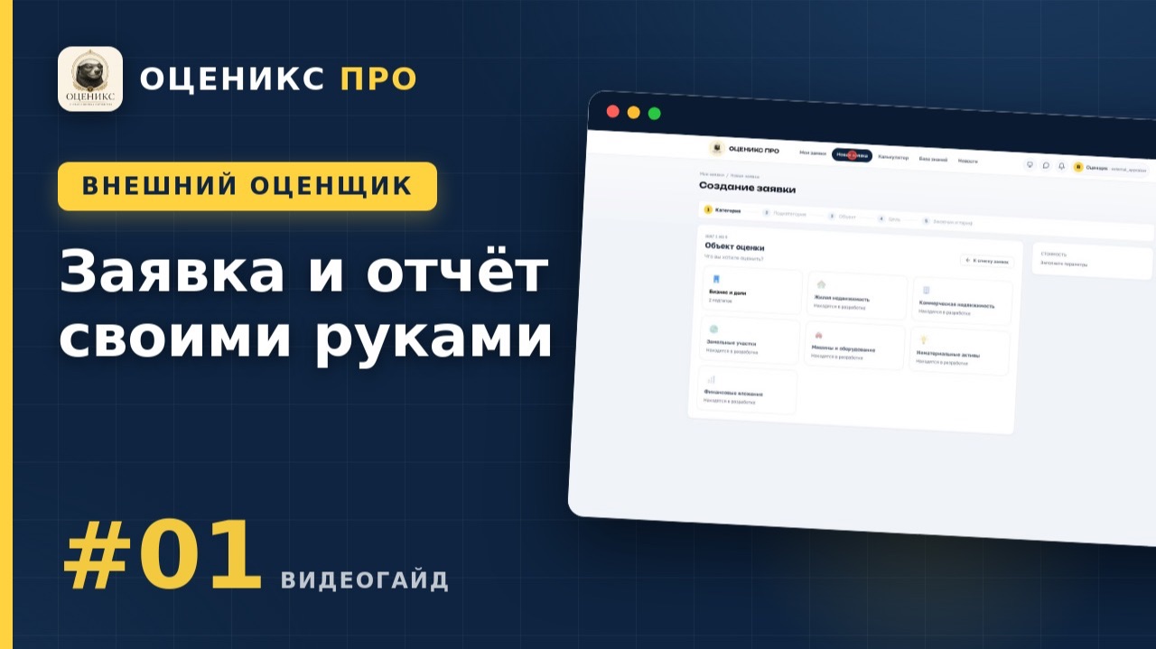 Кабинет внешнего оценщика