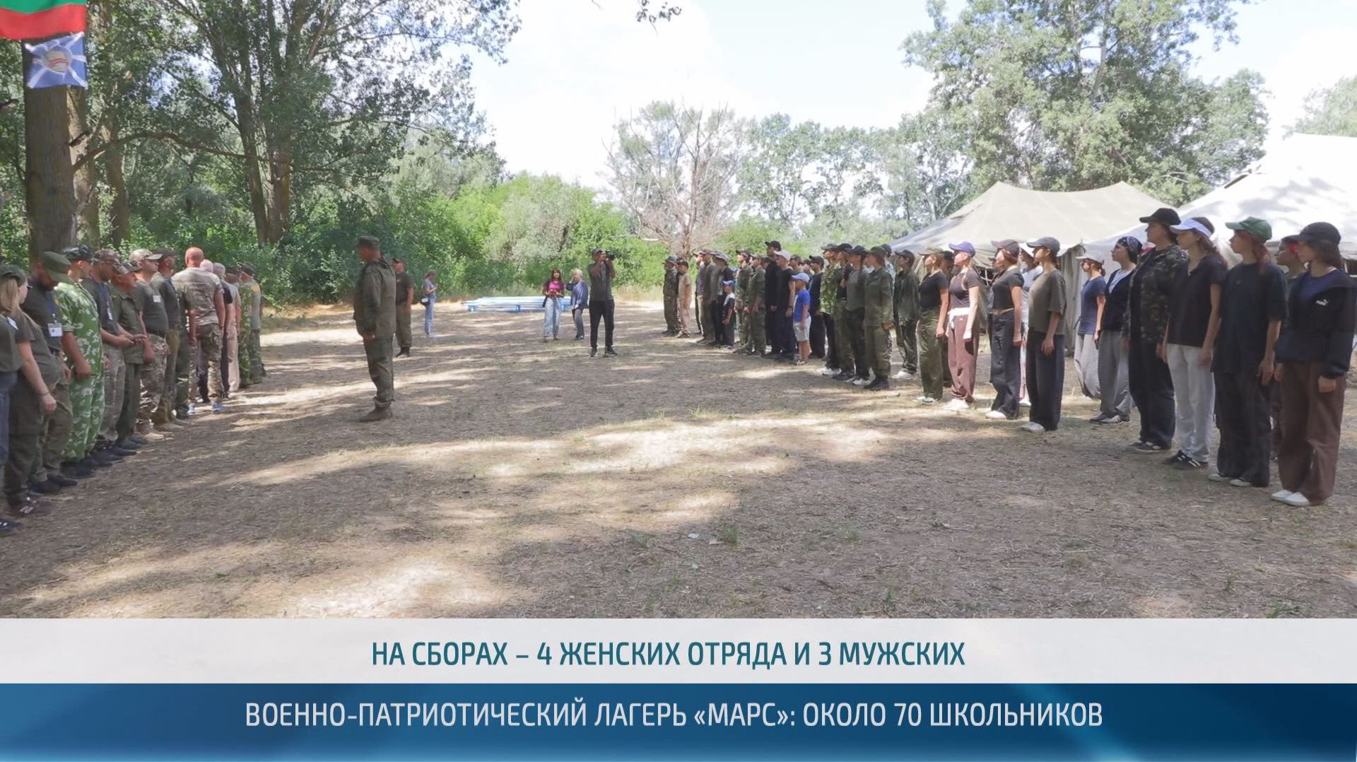 Военно-патриотический лагерь «Марс»: участвуют около 70 школьников – 09.07.2026