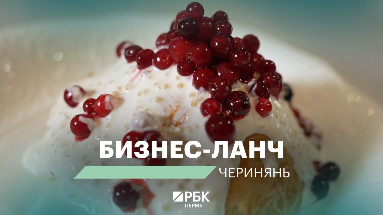 БИЗНЕС-ЛАНЧ