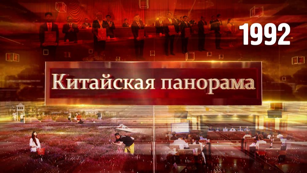Чествование учёных, факты против притязаний, лавандовый рай – (1992)