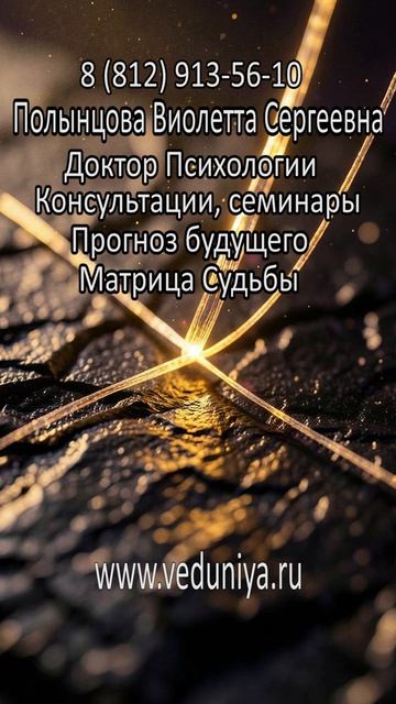 Парапсихолог, ведунья Полынцова Виолетта Сергеевна