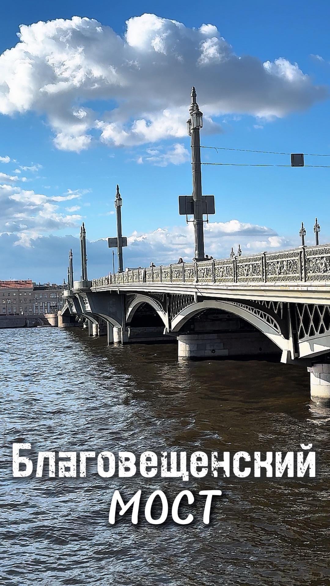 Благовещенский мост