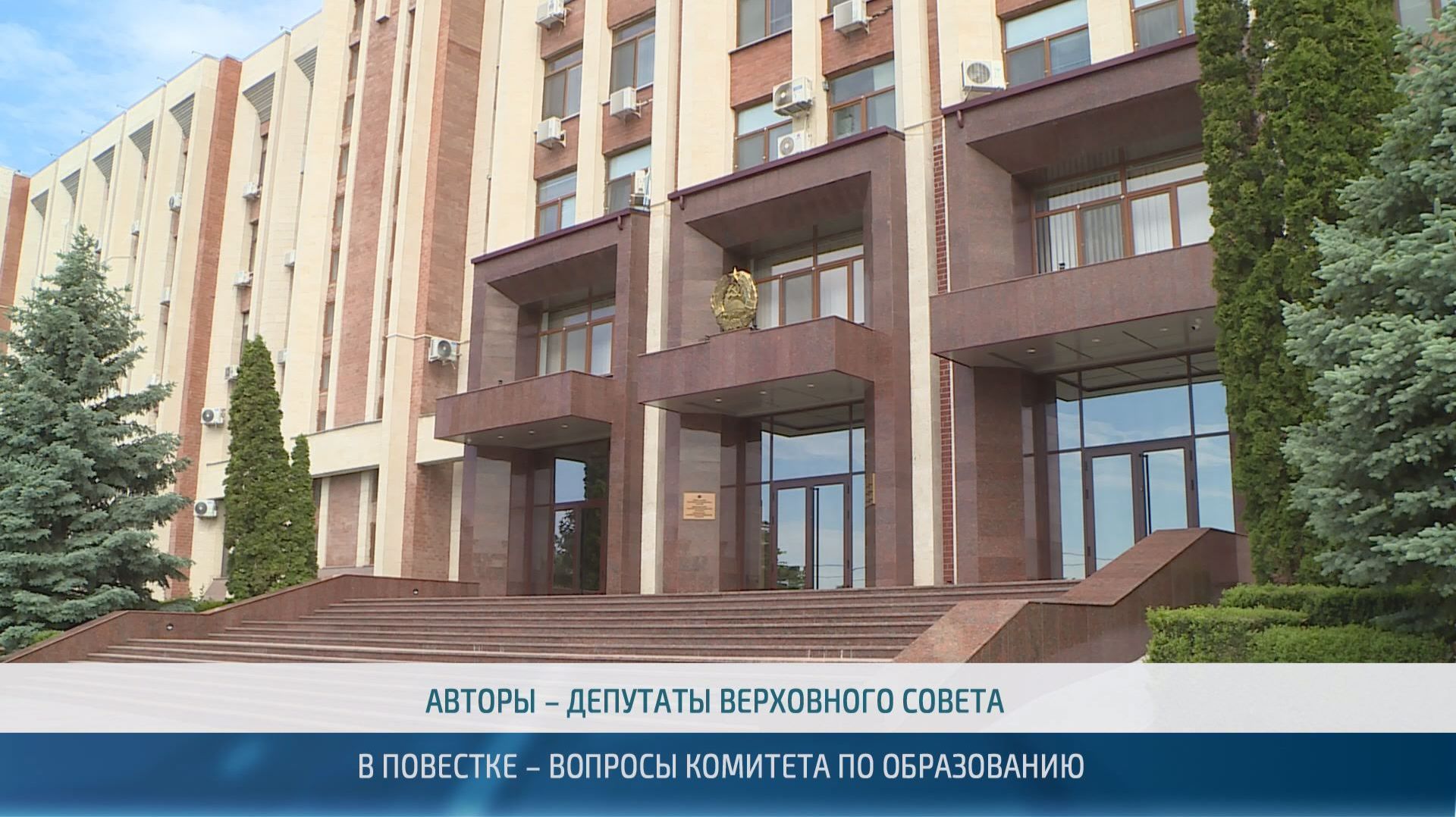 Президиум Верховного Совета дополнил повестку пленарного заседания 15 июля – 9.07.2026
