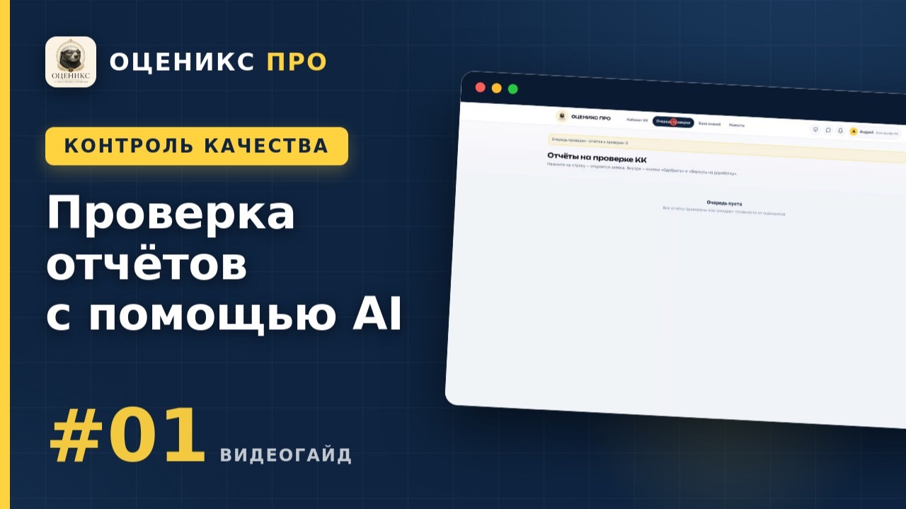 Кабинет контролёра качества и очередь проверки