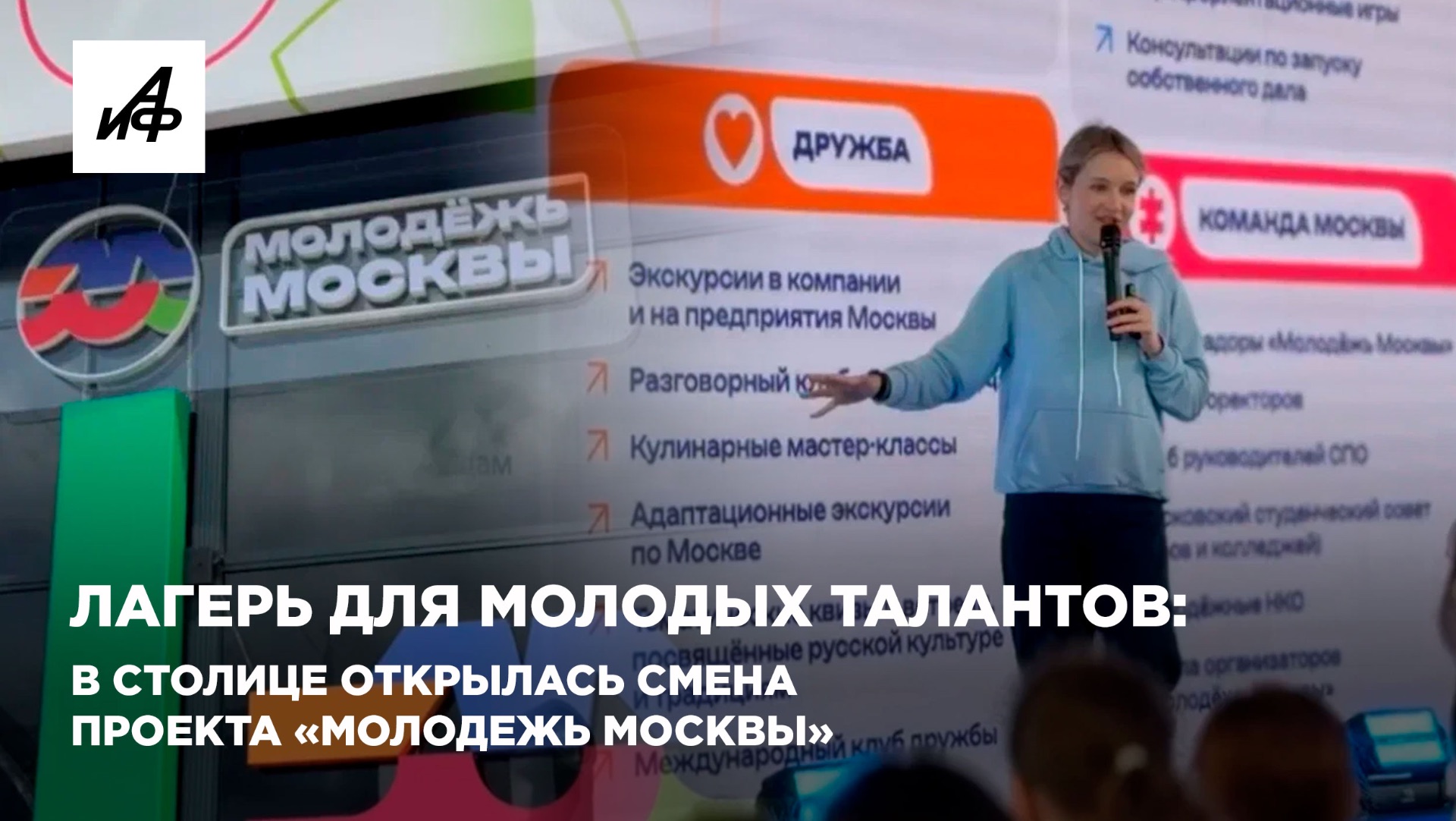 Лагерь для молодых талантов: в столице открылась смена проекта «Молодежь Москвы»