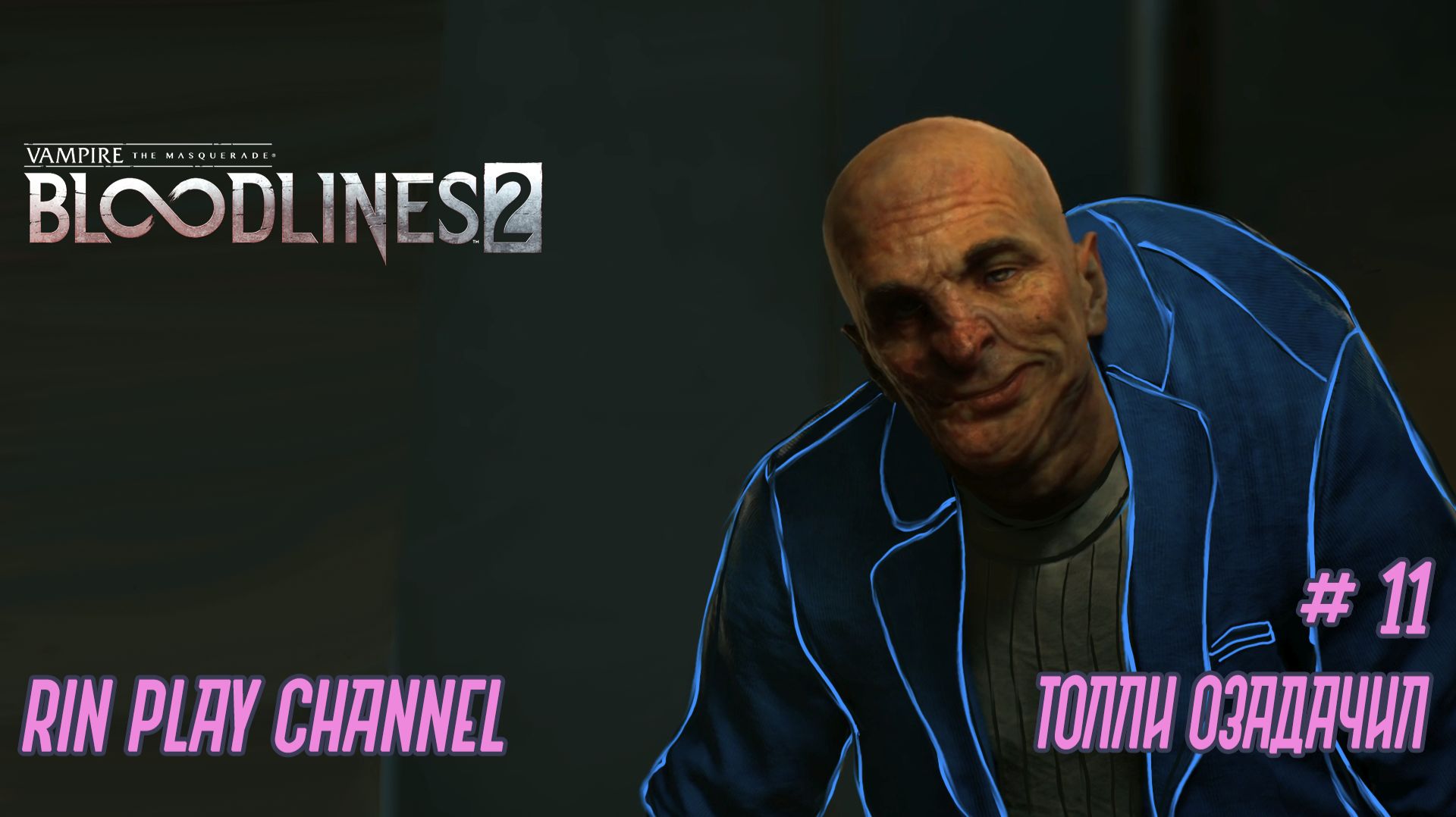 Vampire The Masquerade - Bloodlines 2: Толли озадачил #11