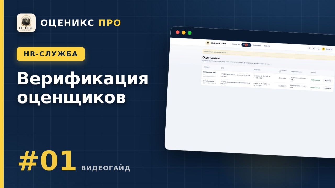 Верификация оценщиков и сертификаты ЭЦП
