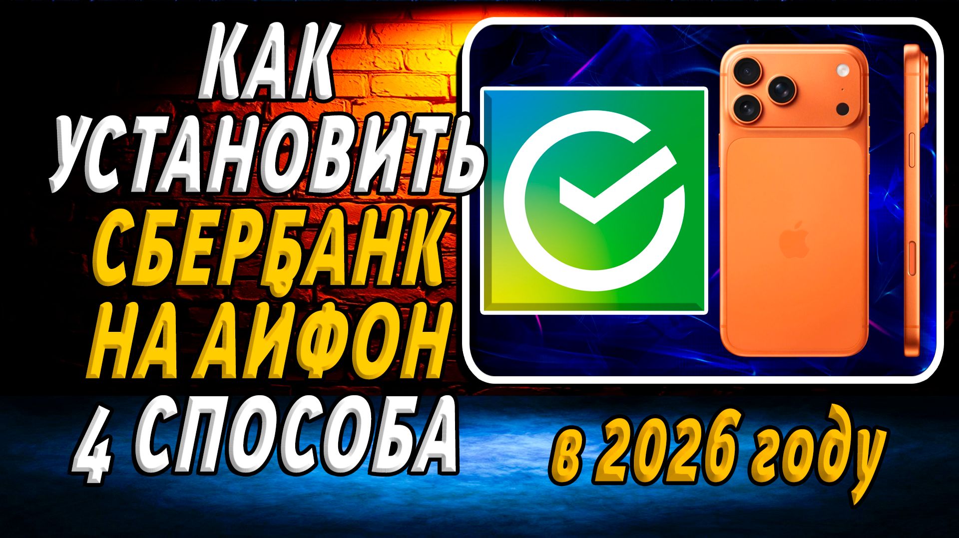 Как Скачать и Установить Приложение сбербанк на Айфон
