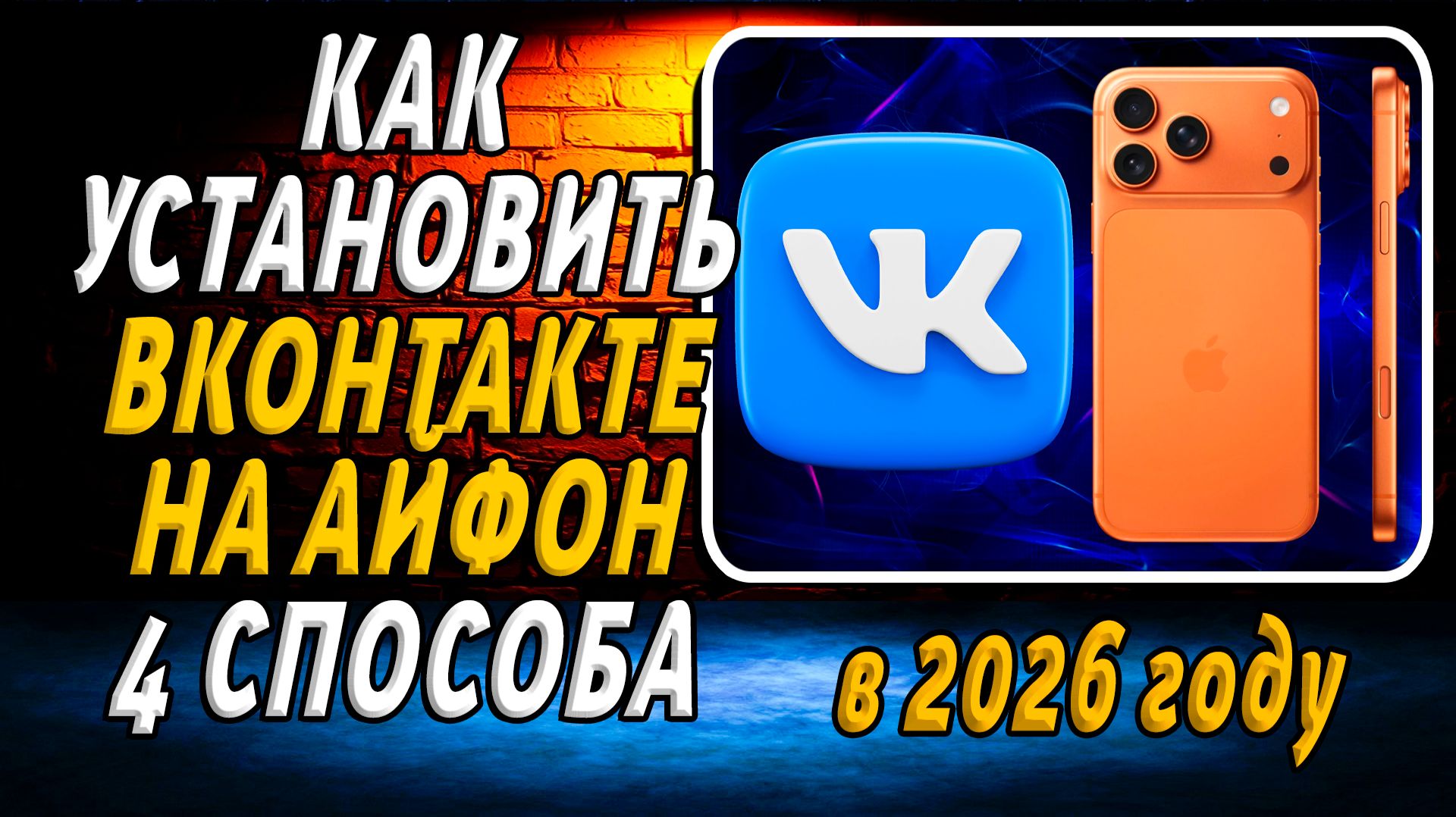 Айфон