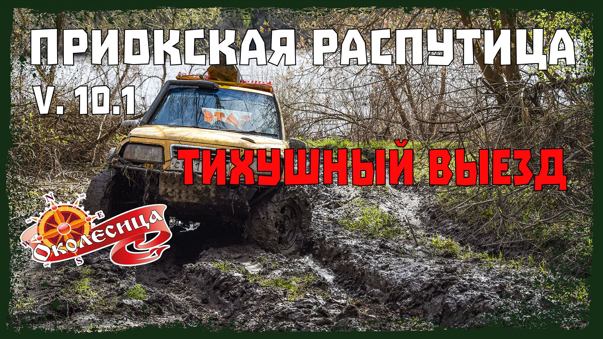 Покатушки и РВД