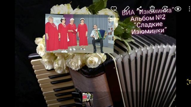 ВИА ″ Изюминка″ (Камызяк)