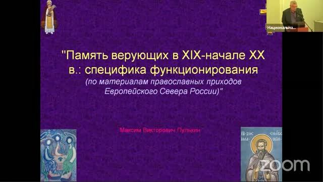 «Мир образов фольклора: памяти Неонилы Артёмовны Криничной». Июнь 2020 года