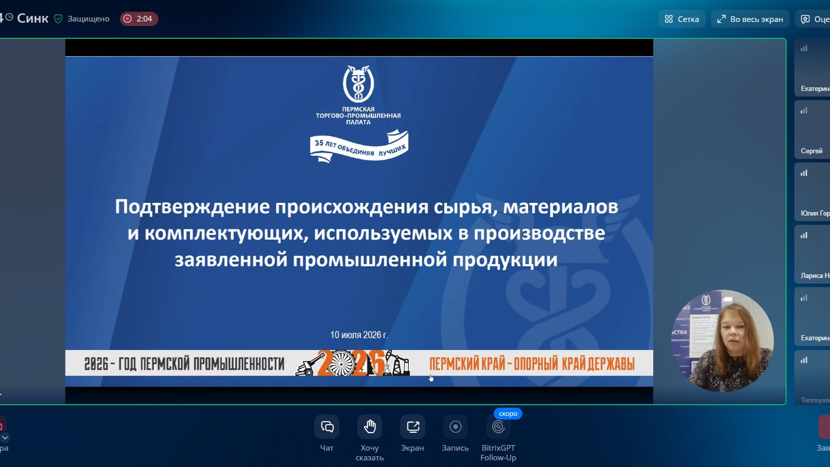 20 минут с экспертом. Онлайн-встречи