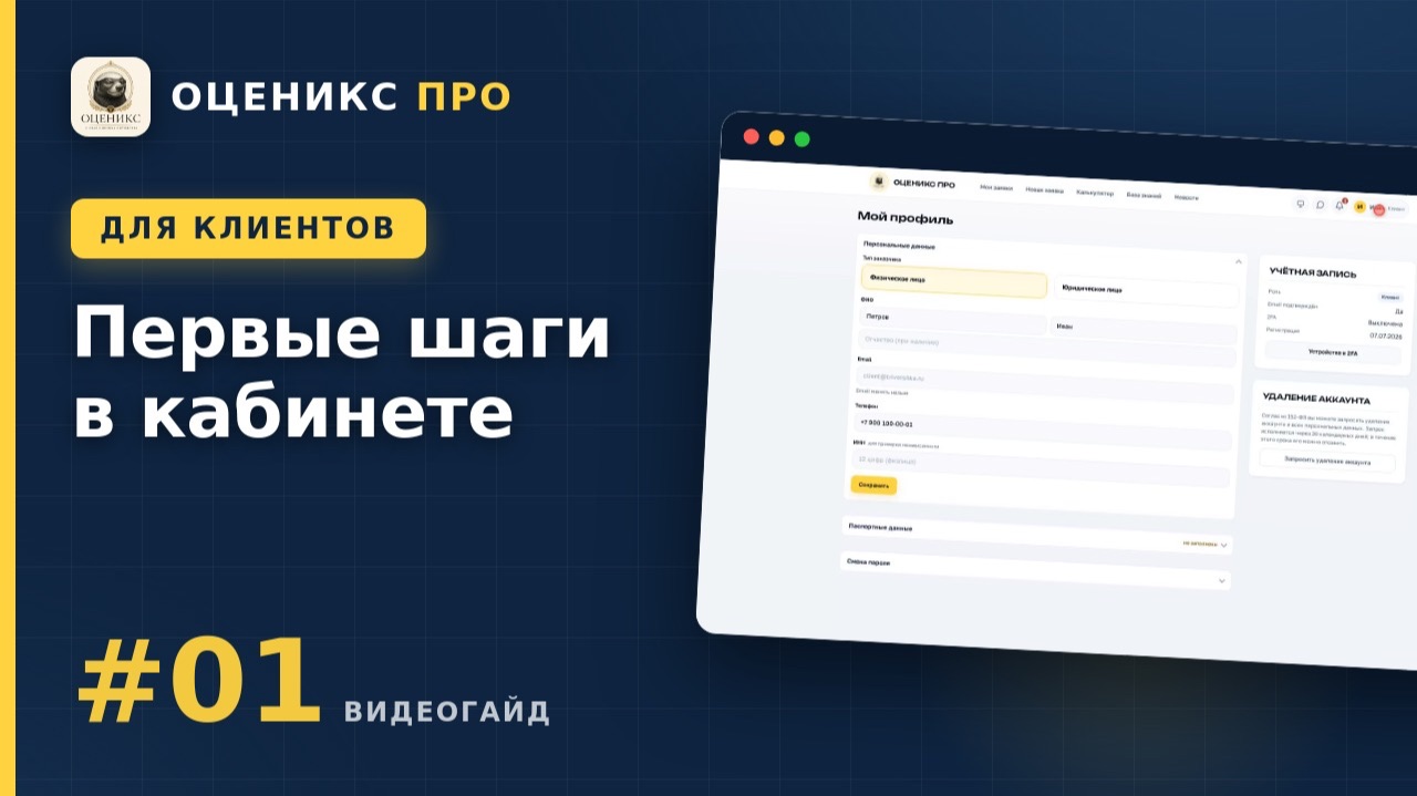 Начало работы: вход, защита аккаунта, профиль