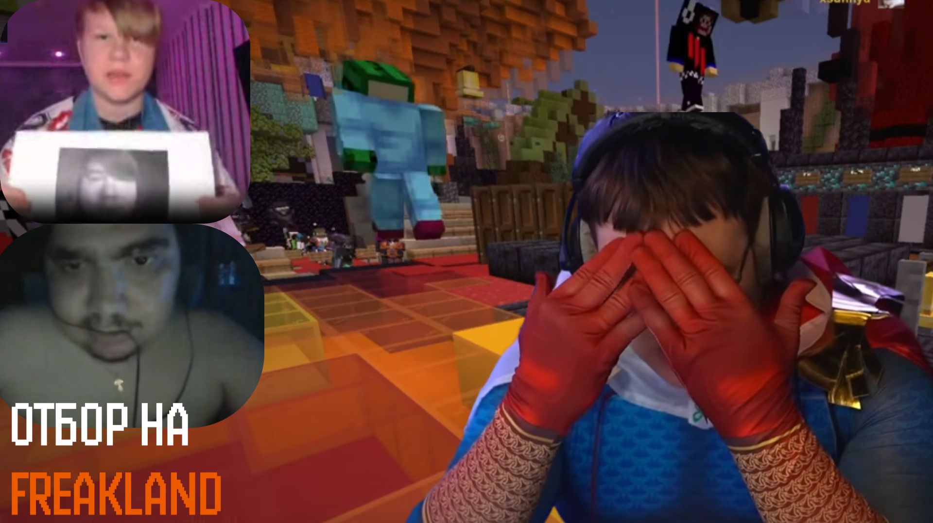 5OPKA В ШОКЕ С ФРИКОВ НА ОТБОРЕ !!! ОТБОР НА FREAKLAND CREATE #2